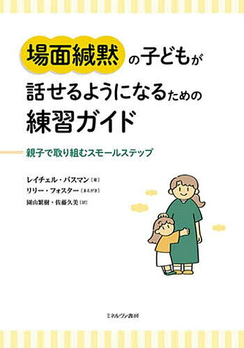 ※商品画像はイメージや仮デザインが含まれている場合があります。帯の有無など実際と異なる場合があります。著者レイチェル・バスマン(著) 園山繁樹(訳) 佐藤久美(訳)出版社ミネルヴァ書房発売日2025年11月ISBN9784623099498...