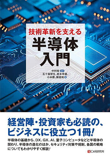 ※商品画像はイメージや仮デザインが含まれている場合があります。帯の有無など実際と異なる場合があります。著者中村裕(監修) 五十嵐智生(ほか著)出版社シーアンドアール研究所発売日2025年11月ISBN9784863544932ページ数237...