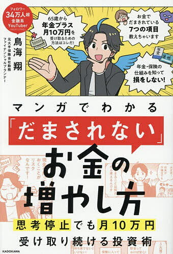 ※商品画像はイメージや仮デザインが含まれている場合があります。帯の有無など実際と異なる場合があります。著者鳥海翔(著)出版社KADOKAWA発売日2025年11月ISBN9784046072054ページ数212Pキーワードビジネス書 まんが...