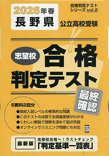 ※商品画像はイメージや仮デザインが含まれている場合があります。帯の有無など実際と異なる場合があります。出版社教英出版発売日2025年11月ISBN9784290188662キーワード2026はるながのけんこうりつこうこうじゆけんさい 202...