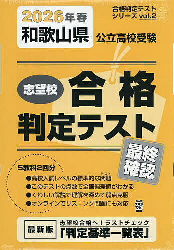 ※商品画像はイメージや仮デザインが含まれている場合があります。帯の有無など実際と異なる場合があります。出版社教英出版発売日2025年11月ISBN9784290188716キーワード2026はるわかやまけんこうりつこうこうじゆけんさ 202...