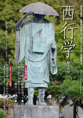 ※商品画像はイメージや仮デザインが含まれている場合があります。帯の有無など実際と異なる場合があります。著者西行学編集委員会(編集)出版社西行学会発売日2024年09月ISBN9784305004154ページ数209Pキーワードさいぎようがく...