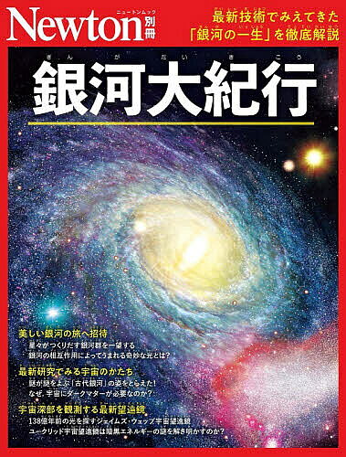 ※商品画像はイメージや仮デザインが含まれている場合があります。帯の有無など実際と異なる場合があります。出版社ニュートンプレス発売日2025年11月ISBN9784315529753ページ数175Pキーワードぎんがだいきこうぎんがのすべてにゆ...