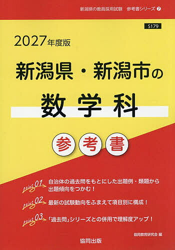※商品画像はイメージや仮デザインが含まれている場合があります。帯の有無など実際と異なる場合があります。出版社協同出版発売日2025年11月ISBN9784319058099キーワード2027にいがたけんにいがたしのすうがくかさんこう 202...