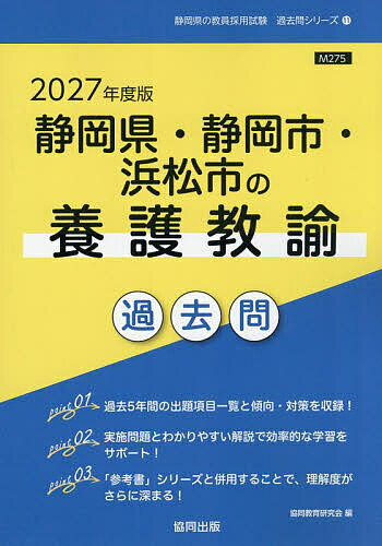 ※商品画像はイメージや仮デザインが含まれている場合があります。帯の有無など実際と異なる場合があります。出版社協同出版発売日2025年11月ISBN9784319065257キーワード2027しずおかけんしずおかしはままつしのようごき 202...