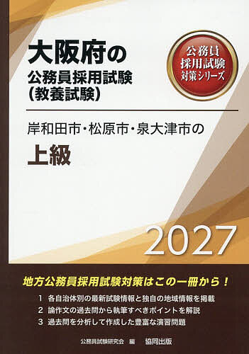 ※商品画像はイメージや仮デザインが含まれている場合があります。帯の有無など実際と異なる場合があります。出版社協同出版発売日2025年11月ISBN9784319071012キーワード2027きしわだしまつばらしいずみおおつしのじよう 202...