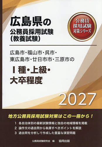 ※商品画像はイメージや仮デザインが含まれている場合があります。帯の有無など実際と異なる場合があります。出版社協同出版発売日2025年11月ISBN9784319071487キーワード2027ひろしましふくやましくれしひがしひろしまし 202...