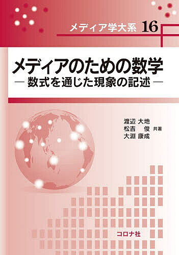 ※商品画像はイメージや仮デザインが含まれている場合があります。帯の有無など実際と異なる場合があります。著者渡辺大地(共著) 松吉俊(共著) 大淵康成(共著)出版社コロナ社発売日2025年11月ISBN9784339027778ページ数194...