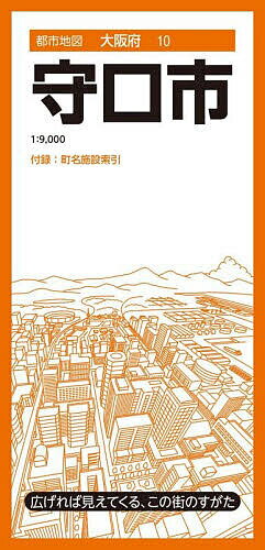 ※商品画像はイメージや仮デザインが含まれている場合があります。帯の有無など実際と異なる場合があります。出版社昭文社発売日2025年11月ISBN9784398977984ページ数地図1枚キーワードもりぐちしとしちずおおさかふ10 モリグチシ...