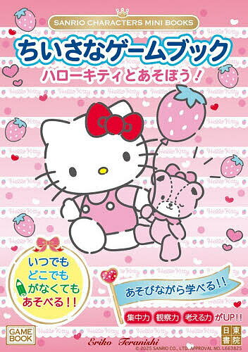※商品画像はイメージや仮デザインが含まれている場合があります。帯の有無など実際と異なる場合があります。著者ErikoTeranishi(著)出版社日東書院本社発売日2025年11月ISBN9784528024892ページ数47Pキーワードプ...