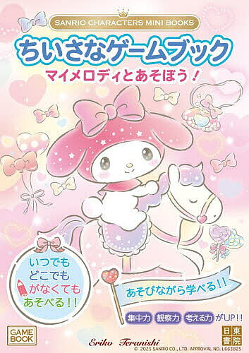 ※商品画像はイメージや仮デザインが含まれている場合があります。帯の有無など実際と異なる場合があります。著者ErikoTeranishi(著)出版社日東書院本社発売日2025年11月ISBN9784528024939ページ数47Pキーワードプ...