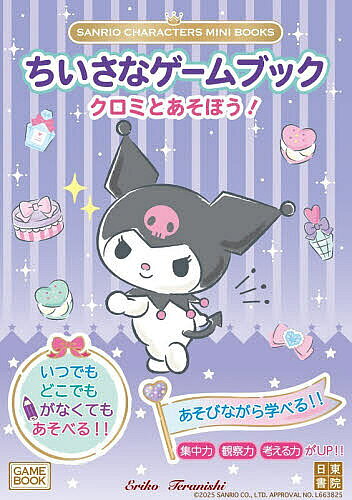 ※商品画像はイメージや仮デザインが含まれている場合があります。帯の有無など実際と異なる場合があります。著者ErikoTeranishi(著)出版社日東書院本社発売日2025年11月ISBN9784528024946ページ数47Pキーワードプ...