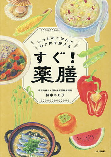 ※商品画像はイメージや仮デザインが含まれている場合があります。帯の有無など実際と異なる場合があります。著者植木もも子(著)出版社山と溪谷社発売日2025年12月ISBN9784635450973ページ数111Pキーワード料理 クッキング す...