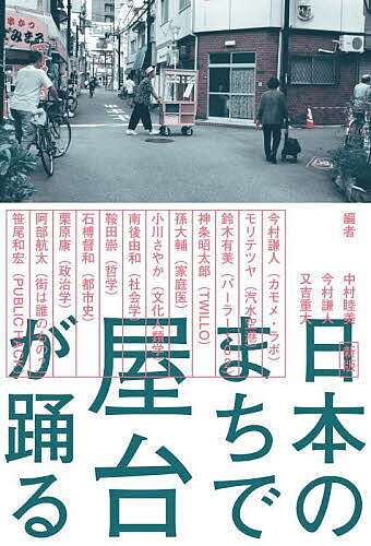 ※商品画像はイメージや仮デザインが含まれている場合があります。帯の有無など実際と異なる場合があります。著者中村睦美(編) 今村謙人(編) 又吉重太(編)出版社屋台本出版発売日2025年11月ISBN9784761509361ページ数283P...