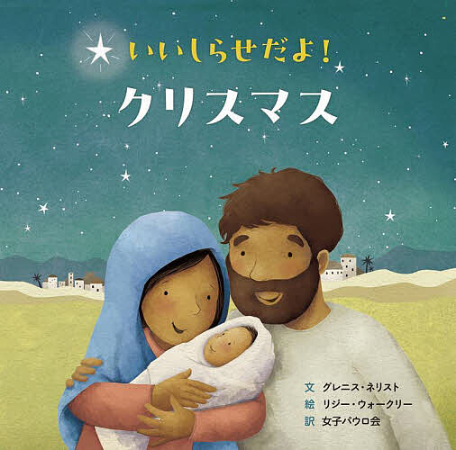 ※商品画像はイメージや仮デザインが含まれている場合があります。帯の有無など実際と異なる場合があります。著者グレニス・ネリスト(文) リジー・ウォークリー(絵) 女子パウロ会(訳)出版社女子パウロ会発売日2025年08月ISBN9784789...