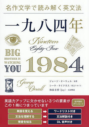※商品画像はイメージや仮デザインが含まれている場合があります。帯の有無など実際と異なる場合があります。著者ジョージ・オーウェル(原著) シーラ・ライクネス英文リライトIBCパブリッシング(訳) 和泉有香(文)出版社IBCパブリッシング発売日...
