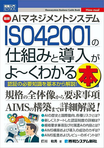 ※商品画像はイメージや仮デザインが含まれている場合があります。帯の有無など実際と異なる場合があります。著者打川和男(著)出版社秀和システム新社発売日2025年11月ISBN9784798075495ページ数247Pキーワードさいしんえーあい...