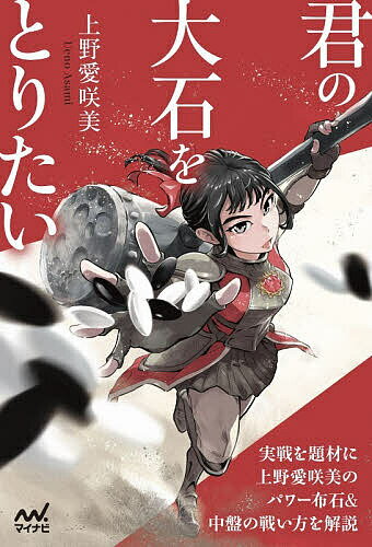 ※商品画像はイメージや仮デザインが含まれている場合があります。帯の有無など実際と異なる場合があります。著者上野愛咲美(著)出版社マイナビ出版発売日2025年11月ISBN9784839989088ページ数238Pキーワードきみのたいせきおと...