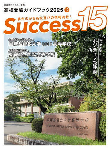 ※商品画像はイメージや仮デザインが含まれている場合があります。帯の有無など実際と異なる場合があります。出版社グローバル教育出版発売日2025年11月ISBN9784865123104ページ数104Pキーワードさくせすふいふていーん2025ー...