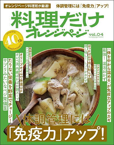 ※商品画像はイメージや仮デザインが含まれている場合があります。帯の有無など実際と異なる場合があります。出版社オレンジページ発売日2025年11月ISBN9784865938043ページ数97Pキーワード料理 クッキング たいちようかんりにわ...