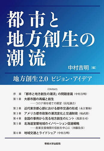 ※商品画像はイメージや仮デザインが含まれている場合があります。帯の有無など実際と異なる場合があります。著者中村吉明(編)出版社専修大学出版局発売日2025年11月ISBN9784881254042ページ数222Pキーワードとしとちほうそうせ...