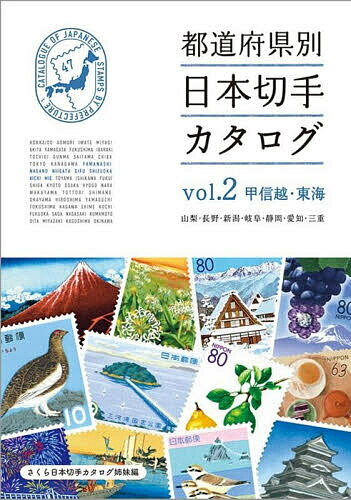 ※商品画像はイメージや仮デザインが含まれている場合があります。帯の有無など実際と異なる場合があります。出版社日本郵趣出版発売日2025年11月ISBN9784889638905ページ数159Pキーワードとどうふけんべつにほんきつてかたろぐ2...