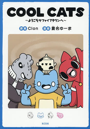 ※商品画像はイメージや仮デザインが含まれている場合があります。帯の有無など実際と異なる場合があります。著者Clon(原案) 夏名ゆーま(漫画)出版社講談社発売日2025年11月ISBN9784065415108ページ数1冊キーワード漫画 マ...