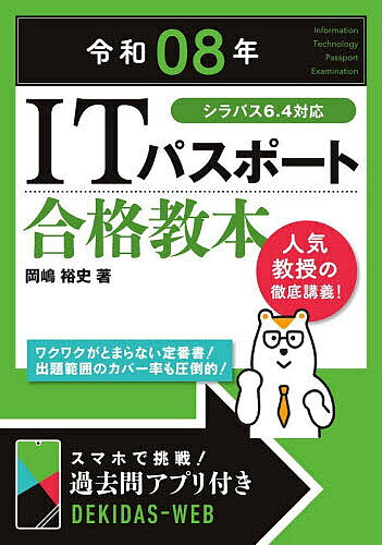 ※商品画像はイメージや仮デザインが含まれている場合があります。帯の有無など実際と異なる場合があります。著者岡嶋裕史(著)出版社技術評論社発売日2025年12月ISBN9784297152352ページ数511Pキーワードあいていーぱすぽーとご...