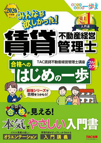 ※商品画像はイメージや仮デザインが含まれている場合があります。帯の有無など実際と異なる場合があります。著者TAC賃貸不動産経営管理士講座(編著)出版社TAC株式会社出版事業部発売日2025年11月ISBN9784300120057ページ数1...