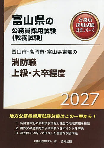※商品画像はイメージや仮デザインが含まれている場合があります。帯の有無など実際と異なる場合があります。出版社協同出版発売日2025年12月ISBN9784319070107キーワード2027とやましたかおかしとやまけんとうぶのしよう 202...