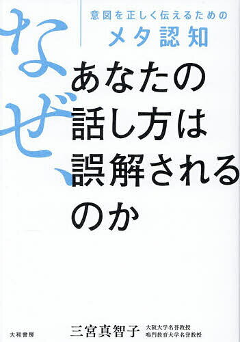 ※商品画像はイメージや仮デザインが含まれている場合があります。帯の有無など実際と異なる場合があります。著者三宮真智子(著)出版社大和書房発売日2025年12月ISBN9784479798361ページ数271Pキーワードビジネス書 なぜあなた...