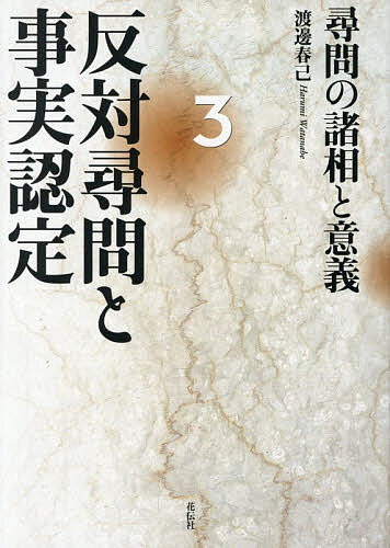 ※商品画像はイメージや仮デザインが含まれている場合があります。帯の有無など実際と異なる場合があります。著者渡邊春己(著)出版社花伝社発売日2025年11月ISBN9784763422033ページ数575Pキーワードはんたいじんもんとじじつに...