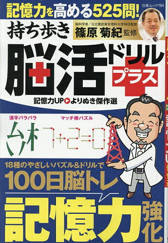 ※商品画像はイメージや仮デザインが含まれている場合があります。帯の有無など実際と異なる場合があります。著者篠原菊紀(監修)出版社白夜書房発売日2025年11月ISBN9784864946124ページ数138Pキーワードもちあるきのうかつどり...