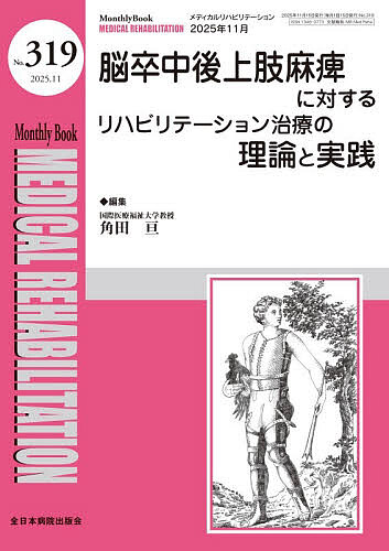 ※商品画像はイメージや仮デザインが含まれている場合があります。帯の有無など実際と異なる場合があります。著者水間正澄(編集) 主幹小林一成(編集)出版社全日本病院出版会発売日2025年11月ISBN9784865199697ページ数90Pキー...