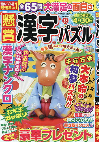 ※商品画像はイメージや仮デザインが含まれている場合があります。帯の有無など実際と異なる場合があります。出版社パズルメイト発売日2025年11月ISBN9784866602998ページ数117Pキーワードけんしようかんじぱずる20 ケンシヨウ...