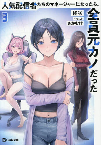 ※商品画像はイメージや仮デザインが含まれている場合があります。帯の有無など実際と異なる場合があります。著者柊咲(著)出版社マイクロマガジン社発売日2025年11月ISBN9784867168547ページ数285Pキーワードにんきはいしんしや...