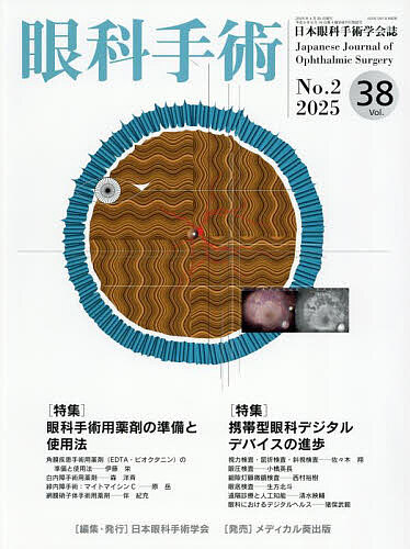 ※商品画像はイメージや仮デザインが含まれている場合があります。帯の有無など実際と異なる場合があります。著者日本眼科手術学会(編集)出版社日本眼科手術学会発売日2025年04月ISBN9784896355062ページ数P171〜344キーワー...