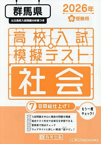 ※商品画像はイメージや仮デザインが含まれている場合があります。帯の有無など実際と異なる場合があります。出版社教英出版発売日2025年11月ISBN9784290189706キーワード2026はるぐんまけんこうこうにゆうしもぎてすとし 202...