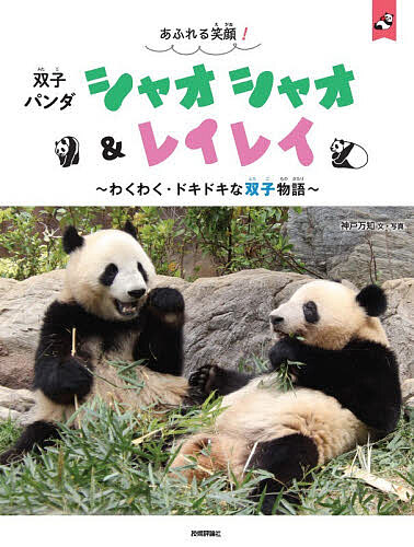 ※商品画像はイメージや仮デザインが含まれている場合があります。帯の有無など実際と異なる場合があります。著者神戸万知(文)出版社技術評論社発売日2025年12月ISBN9784297153137ページ数79Pキーワードプレゼント ギフト 誕生...