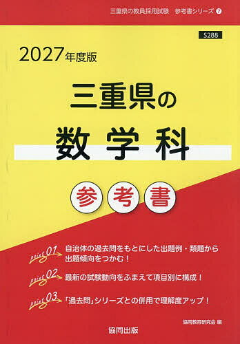 ※商品画像はイメージや仮デザインが含まれている場合があります。帯の有無など実際と異なる場合があります。出版社協同出版発売日2025年11月ISBN9784319059188キーワード2027みえけんのすうがくかさんこうしよきよういん 202...