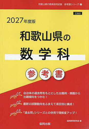 ※商品画像はイメージや仮デザインが含まれている場合があります。帯の有無など実際と異なる場合があります。出版社協同出版発売日2025年12月ISBN9784319059911キーワード2027わかやまけんのすうがくかさんこうしよきよう 202...