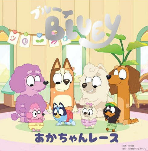 ※商品画像はイメージや仮デザインが含まれている場合があります。帯の有無など実際と異なる場合があります。出版社小学館クリエイティブ発売日2025年12月ISBN9784778036539ページ数1冊（ページ付なし）キーワードぶるーいあかちやん...