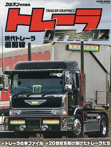 ※商品画像はイメージや仮デザインが含まれている場合があります。帯の有無など実際と異なる場合があります。出版社芸文社発売日2025年11月ISBN9784868190233ページ数113PキーワードとれーらぐらふいつくすげいぶんむつくすGEI...