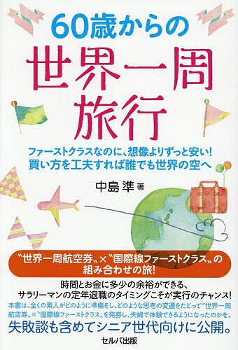 ※商品画像はイメージや仮デザインが含まれている場合があります。帯の有無など実際と異なる場合があります。著者中島準(著)出版社セルバ出版発売日2025年11月ISBN9784868510062ページ数183Pキーワードろくじつさいからのせかい...