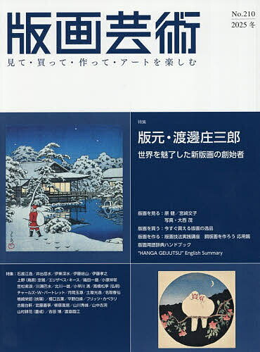 ※商品画像はイメージや仮デザインが含まれている場合があります。帯の有無など実際と異なる場合があります。出版社阿部出版発売日2025年12月ISBN9784872425864ページ数172，8，4Pキーワードはんがげいじゆつ210（2025ー...