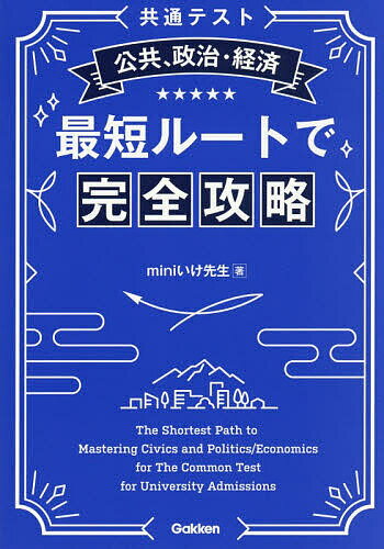 ※商品画像はイメージや仮デザインが含まれている場合があります。帯の有無など実際と異なる場合があります。著者miniいけ先生(著)出版社Gakken発売日2025年12月ISBN9784053063557ページ数271Pキーワードきようつうて...