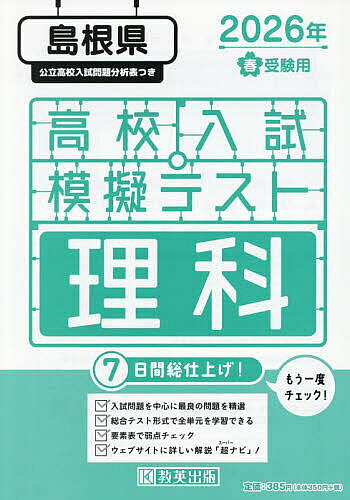 ※商品画像はイメージや仮デザインが含まれている場合があります。帯の有無など実際と異なる場合があります。出版社教英出版発売日2025年11月ISBN9784290190825キーワード2026はるしまねけんこうこうにゆうしもぎてすとり 202...