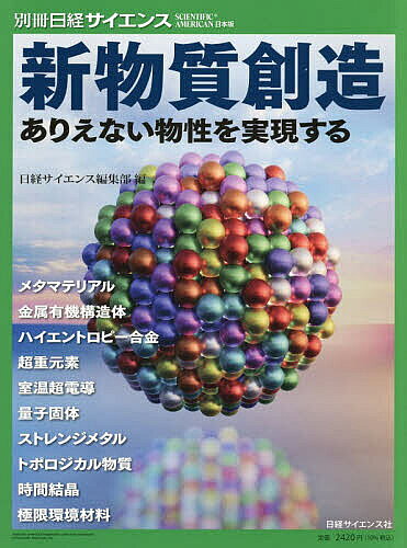 ※商品画像はイメージや仮デザインが含まれている場合があります。帯の有無など実際と異なる場合があります。著者日経サイエンス編集部(編)出版社日経サイエンス発売日2025年12月ISBN9784296130023ページ数127Pキーワードしんぶ...