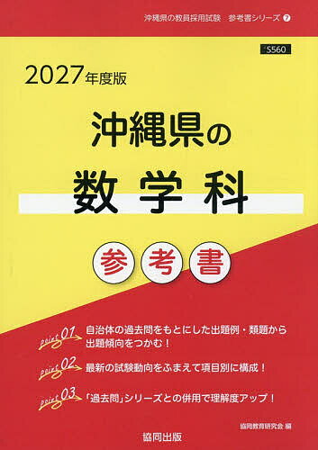 ※商品画像はイメージや仮デザインが含まれている場合があります。帯の有無など実際と異なる場合があります。出版社協同出版発売日2025年12月ISBN9784319061983キーワード2027おきなわけんのすうがくかさんこうしよきよう 202...