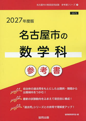 ※商品画像はイメージや仮デザインが含まれている場合があります。帯の有無など実際と異なる場合があります。出版社協同出版発売日2025年12月ISBN9784319062102キーワード2027なごやしのすうがくかさんこうしよきよういん 202...